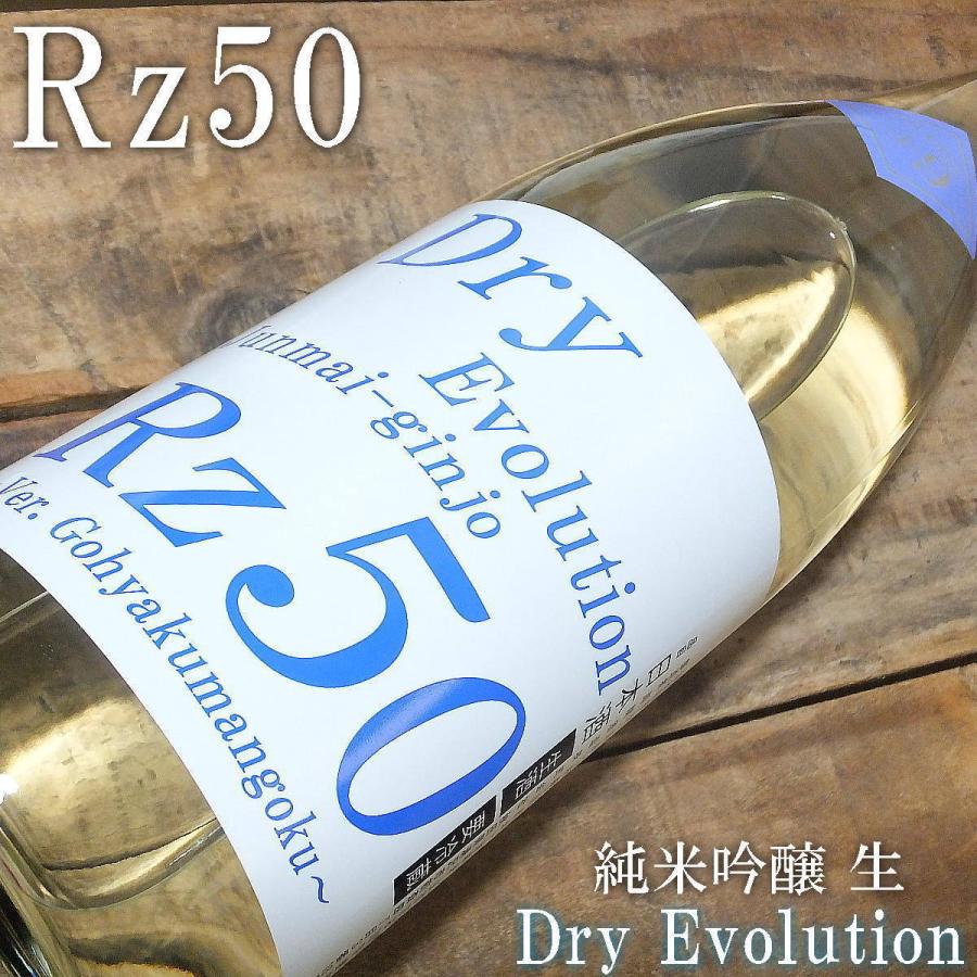 日本酒 両関 Rz50 純米吟醸 Dry Evolution 生 1800ml R4BY （両関酒造/秋田） ※クール便発送 : 水新酒店 MIZUSIN sake shop - 通販 ...