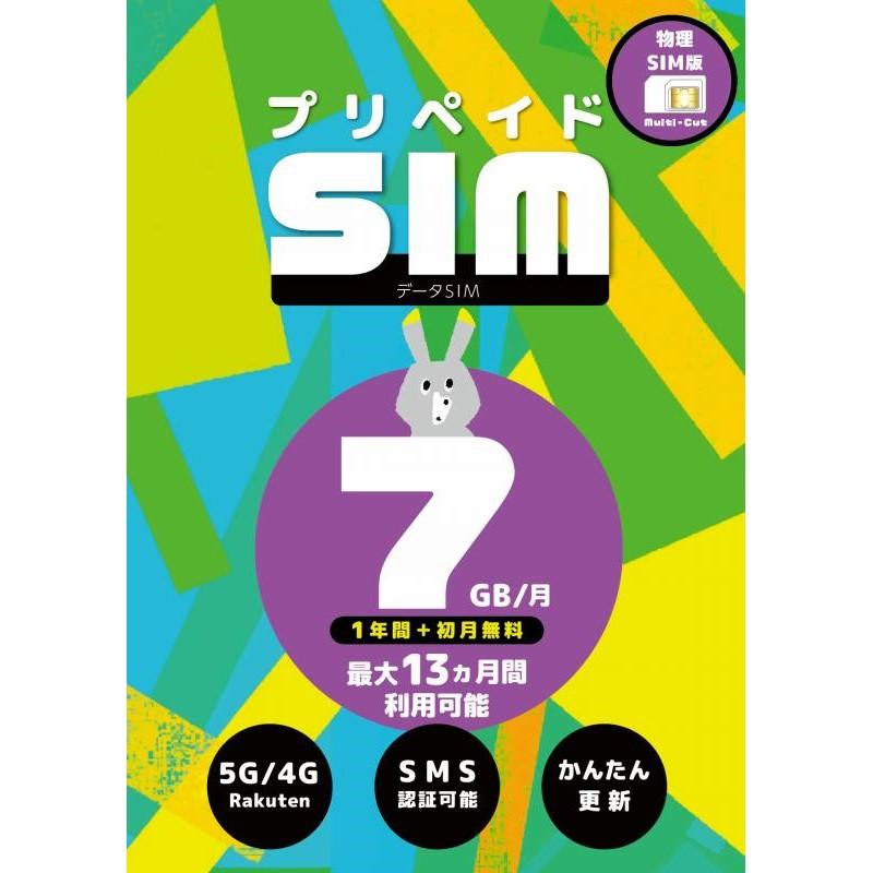 プリペイドSIM 日本 7GB SMS認証可能 最大13ヶ月 大容量 楽天モバイル SIMカード 海外 rakuten Prepaid データ専用 4GLTE 5G対応 japan 利用期間 ...