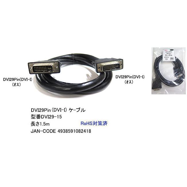 DVI-Iケーブル 1.5m [カモン DVI29-15] : 魔術堂wコンピュエース - 通販 - Yahoo!ショッピング