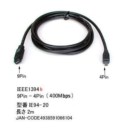 IEEE-1394b 9ピン⇔4ピンケーブル 2m [カモン IE94-20] : 魔術堂wコンピュエース - 通販 - Yahoo!ショッピング