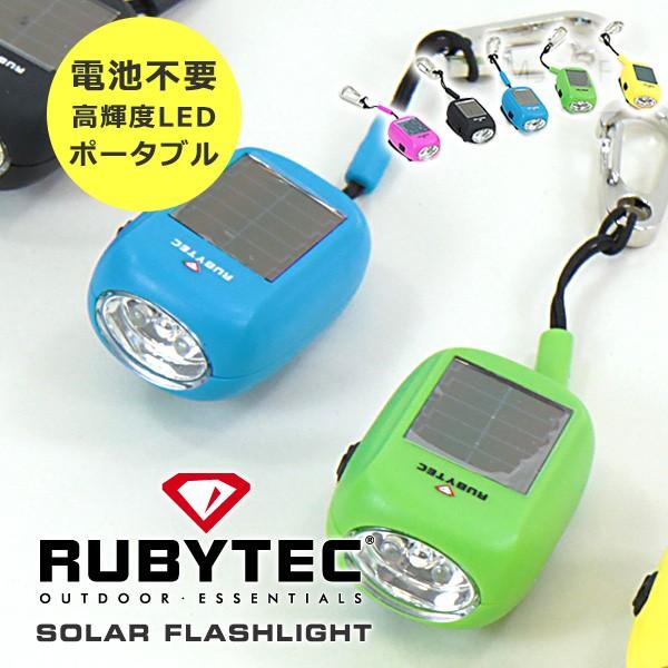 RUBYTEC SOLAR FLASHLIGHT カラビナ 防災 繰り返し充電可能なLEDライト ギフト ソーラー充電LEDライト : MJSOFT Yahoo!支店 - 通販 - Yahoo ...