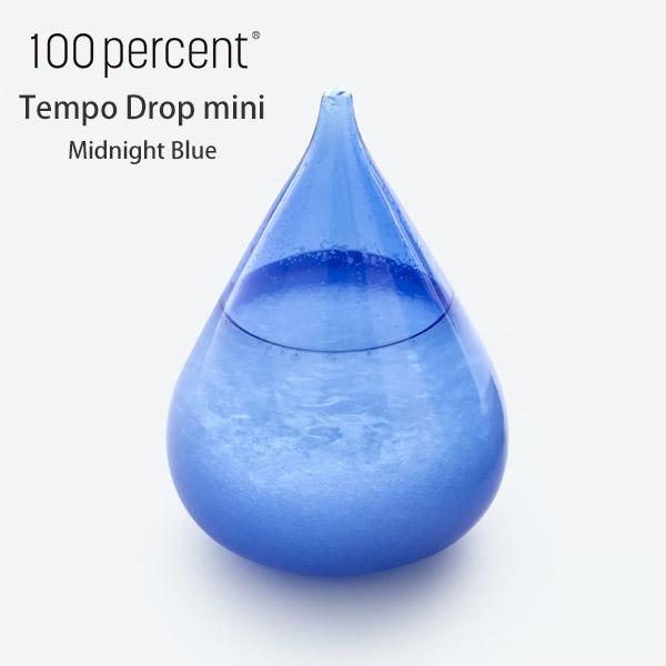 100percent テンポドロップ ミニ TEMPO DROP mini ミッドナイトブルー [Midnight Blue] ストームグラス インテイリア 置物 ギフト 母の日 父の日 ...