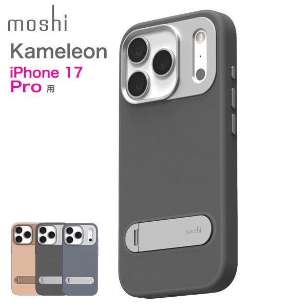 moshi iPhone 17 Pro 用 moshi Kameleon for iPhone 17 Pro キックスタンド搭載 ...