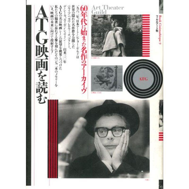 ATG映画を読む?60年代に始まった名作のアーカイブ (ブック・シネマテーク) :20220118121343-00173:MK-LIFE SHOP - 通販 - Yahoo!ショッピング