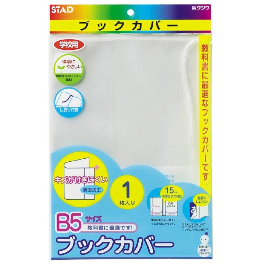 クツワ STAD ブックカバー B5サイズ RA045 オレフィン製 : MKヤフー店 - 通販 - Yahoo!ショッピング