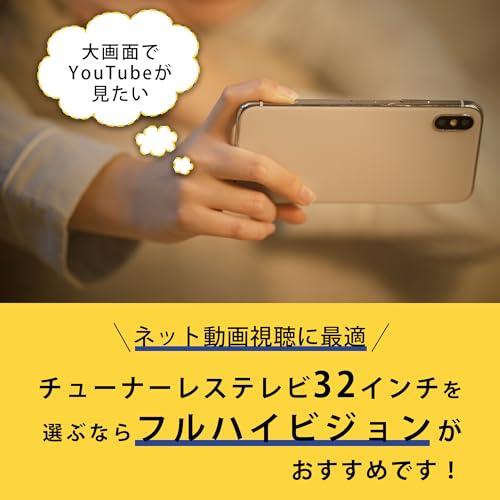 RCA チューナーレステレビ 32V型 FHD 地上波が映らない 大画面でネット動画を視聴 RCA-32D1 : MKヤフー店 - 通販 - Yahoo!ショッピング