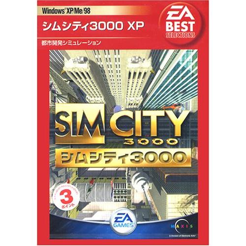 EA Best Selections シムシティ3000 XP : MKヤフー店 - 通販 - Yahoo!ショッピング