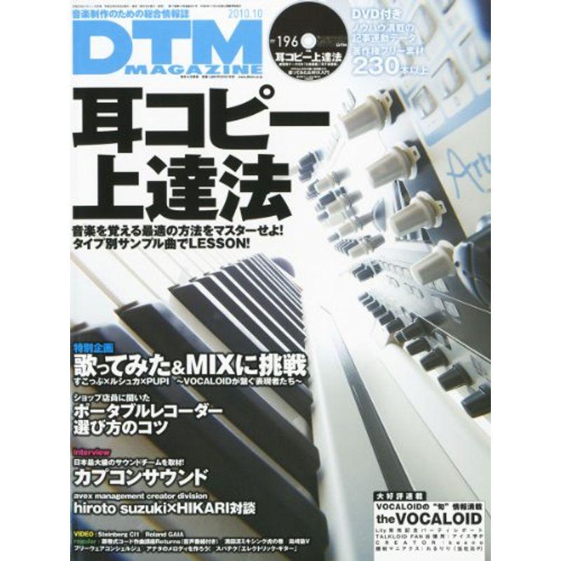 DTM MAGAZINE (マガジン) 2010年 10月号 雑誌 :20230116021332-00657:MKストアWEB店 - 通販 - Yahoo!ショッピング