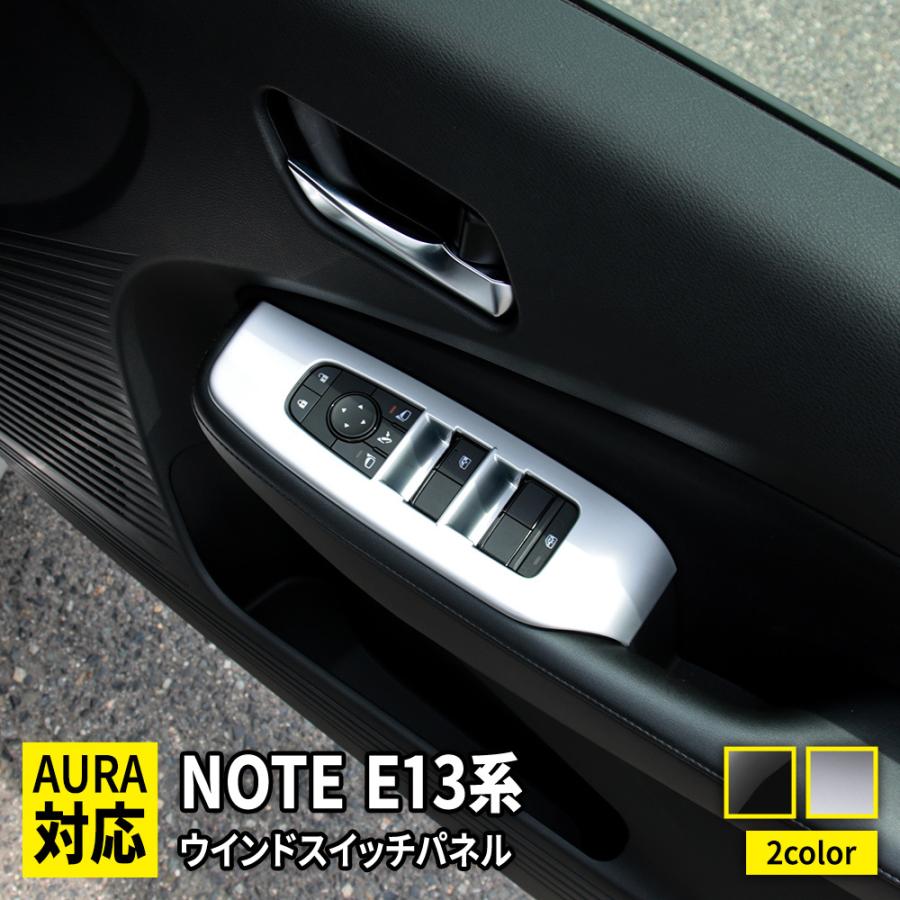 日産 ノート e13 パーツ ウインドスイッチパネル 4P 選べる2カラー 新型 NOTE E13 e-POWER : MKCORPORATION - 通販 - Yahoo!ショッピング