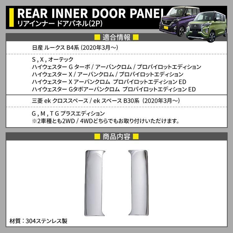 日産 ルークス B4系 パーツ ekクロススペース B30系 インナードアハンドルパネル 2P 新型 roox ek : MKCORPORATION - 通販 - Yahoo!ショッピング