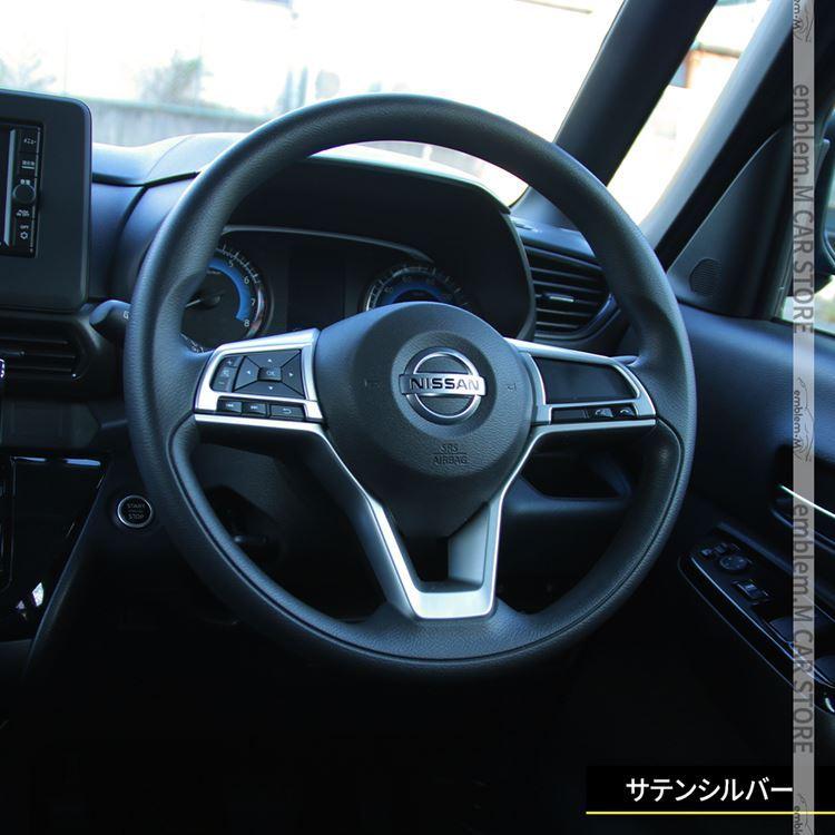 日産 ルークス B4系 ekクロススペース B30系 ステアリングパネル ステアリングスイッチカバー 2P 新型 roox ek : MKCORPORATION - 通販 - Yahoo!ショッピング