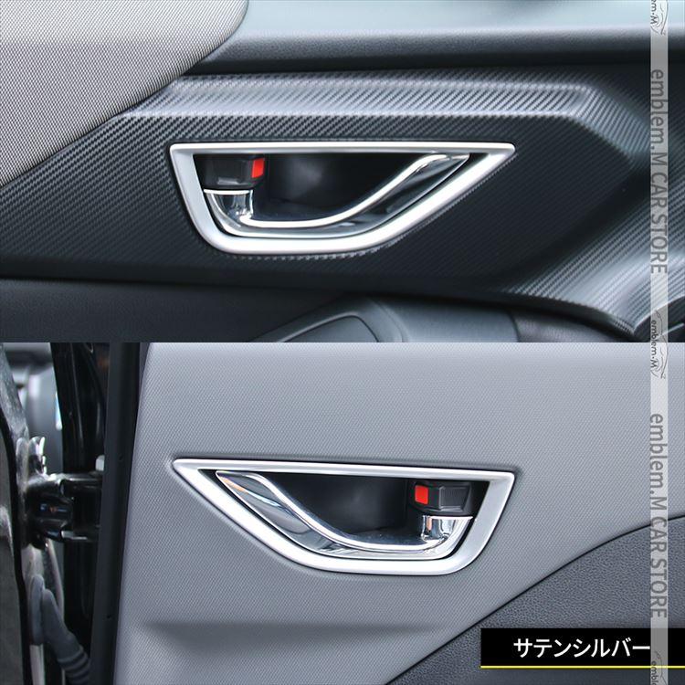 スバル クロストレック GU系 パーツ インナードアハンドルパネル 4P 選べる3カラー インテリアパネル ドレスアップ アクセサリー 内装 CROSSTREK SUBARU : car-s ...