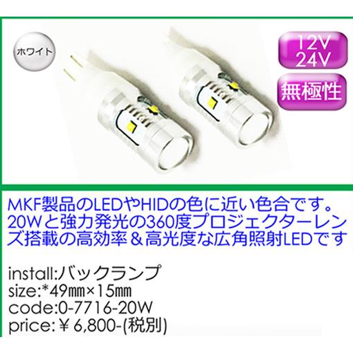 【MKF】T16 バックランプ : MKF - 通販 - Yahoo!ショッピング