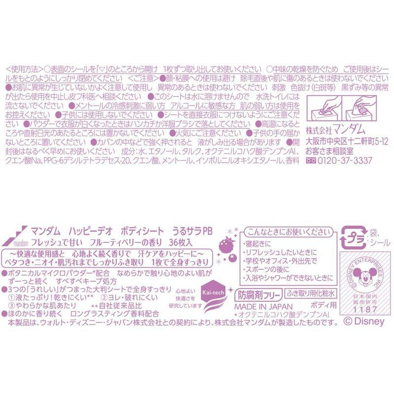 休み マンダム ハッピーデオ ボディシート うるサラ 花せっけんの香り 36枚入 yoshiyuki0804.sub.jp