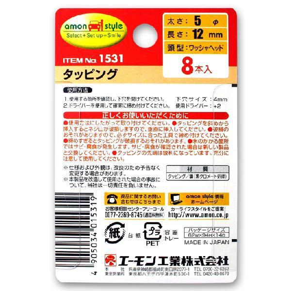 amon エーモン タッピング -1531 : ドレスアップパーツショップMKJP - 通販 - Yahoo!ショッピング