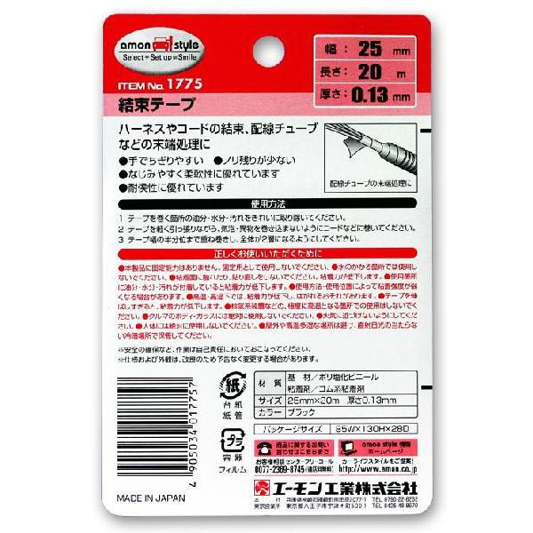 amon エーモン 結束テープ -1775 : ドレスアップパーツショップMKJP - 通販 - Yahoo!ショッピング