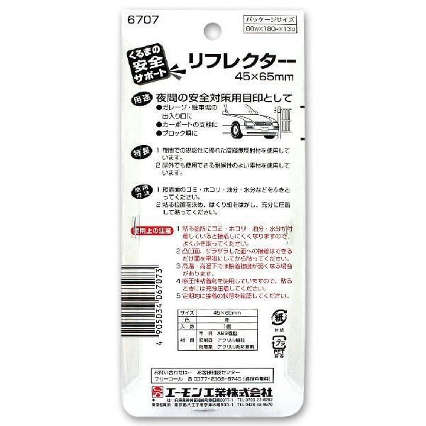 amon エーモン リフレクター -6707 : ドレスアップパーツショップMKJP - 通販 - Yahoo!ショッピング