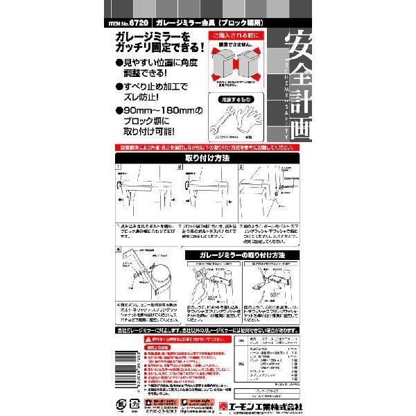 amon エーモン ガレージミラー金具（ブロック塀用） -6720 : ドレスアップパーツショップMKJP - 通販 - Yahoo!ショッピング