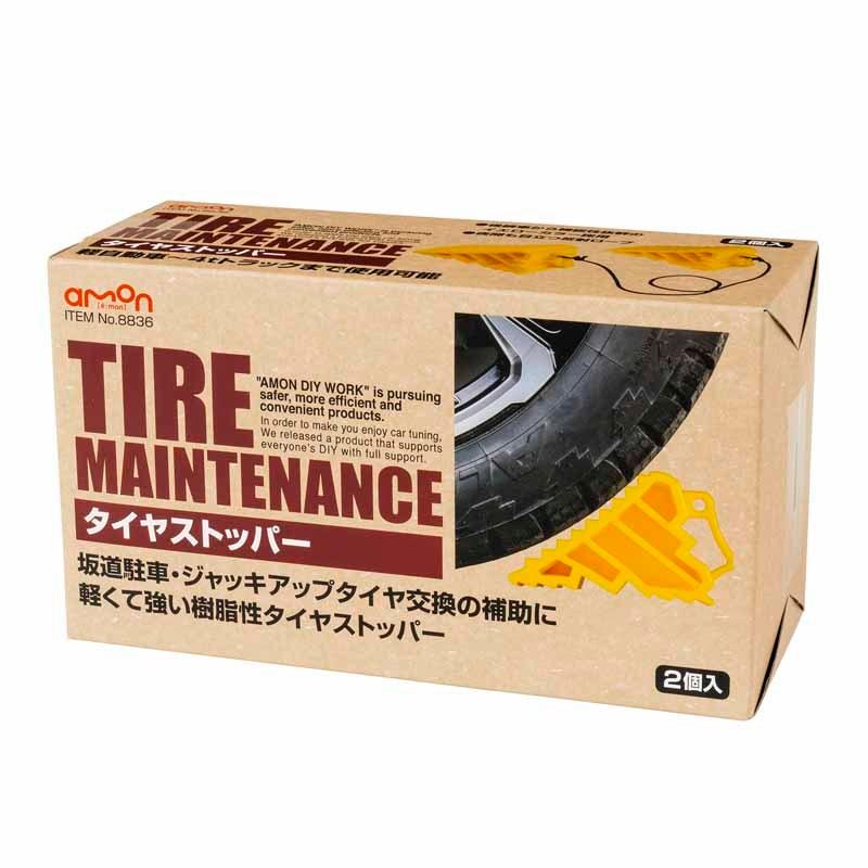amon エーモン タイヤストッパー -8836 : ドレスアップパーツショップMKJP - 通販 - Yahoo!ショッピング