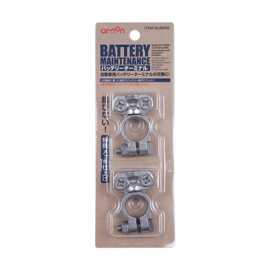 amon エーモン バッテリーターミナル -8852 : ドレスアップパーツショップMKJP - 通販 - Yahoo!ショッピング
