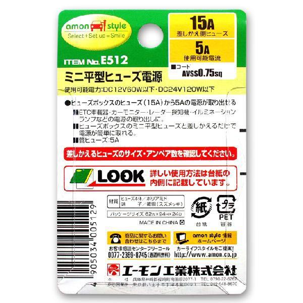 amon エーモン ミニ平型ヒューズ電源 -E512 : ドレスアップパーツショップMKJP - 通販 - Yahoo!ショッピング