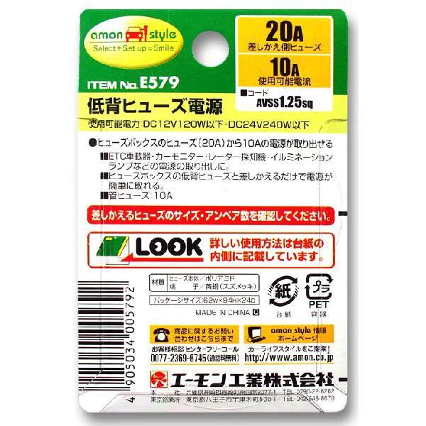 amon エーモン 低背ヒューズ電源 -E579 : ドレスアップパーツショップMKJP - 通販 - Yahoo!ショッピング