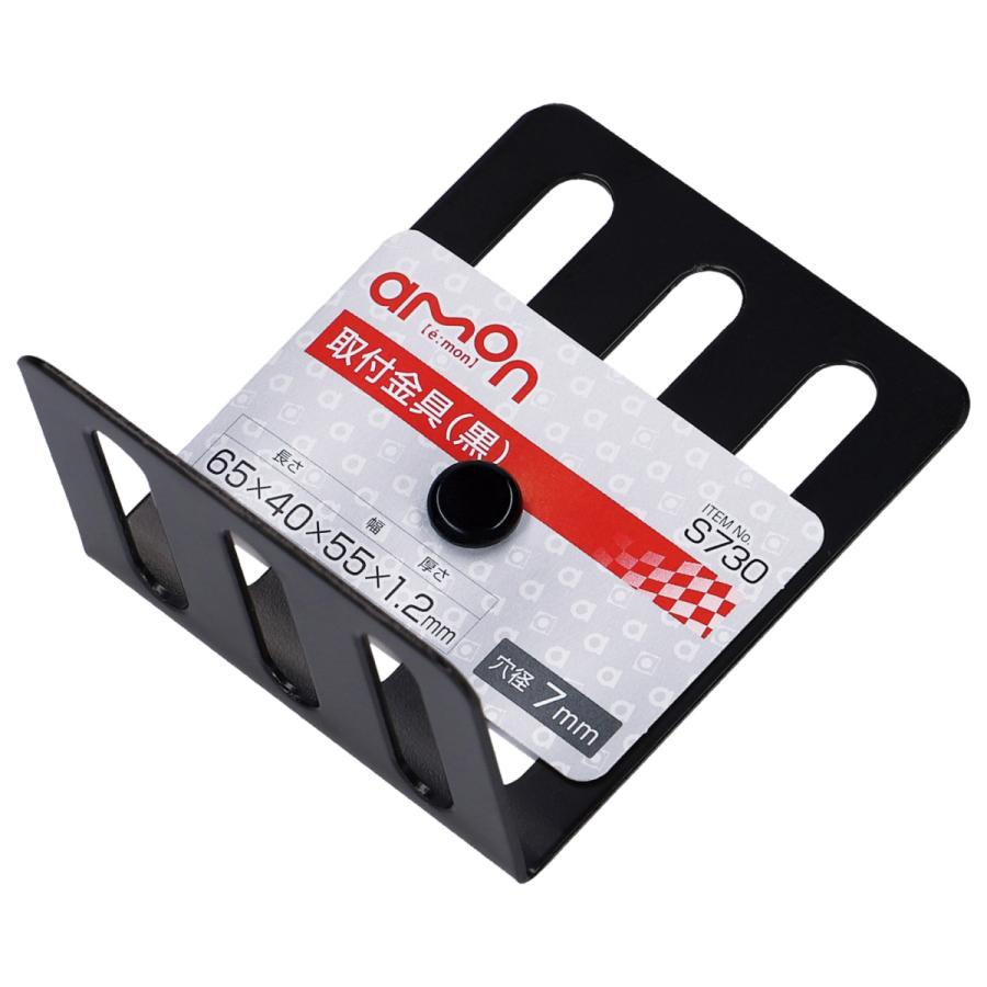 エーモン工業 エーモン 取付金具（黒） -S730 : ドレスアップパーツショップMKJP - 通販 - Yahoo!ショッピング