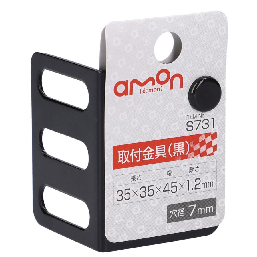 amon エーモン 取付金具（黒） -S731 : ドレスアップパーツショップMKJP - 通販 - Yahoo!ショッピング