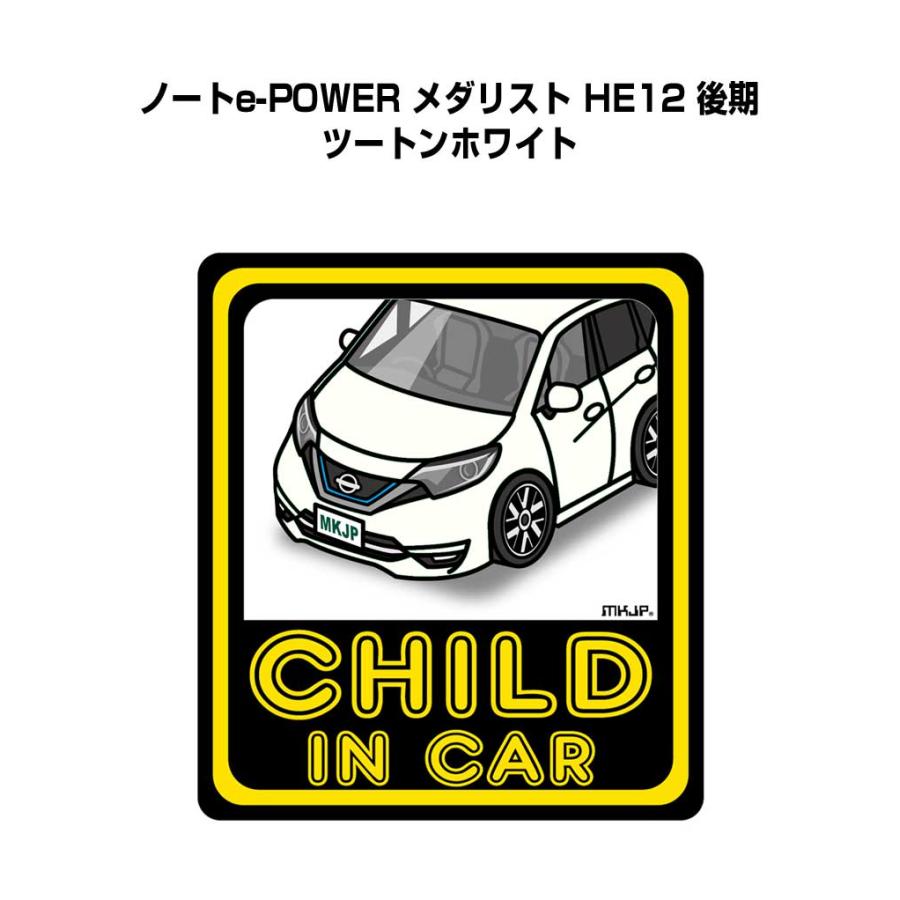 MKJP CHILD IN CARステッカー 2枚入り ニッサン ノートe-POWER メダリスト HE12 後期 ツートンホワイト ゆうメール送料無料 : ドレスアップパーツショップMKJP ...