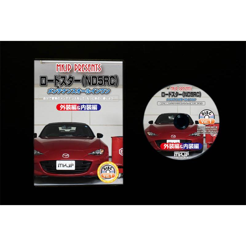 MKJP マツダ ロードスター ND5RC メンテナンスDVD 内装＆外装 ゆうメール送料無料 : ドレスアップパーツショップMKJP - 通販 - Yahoo!ショッピング
