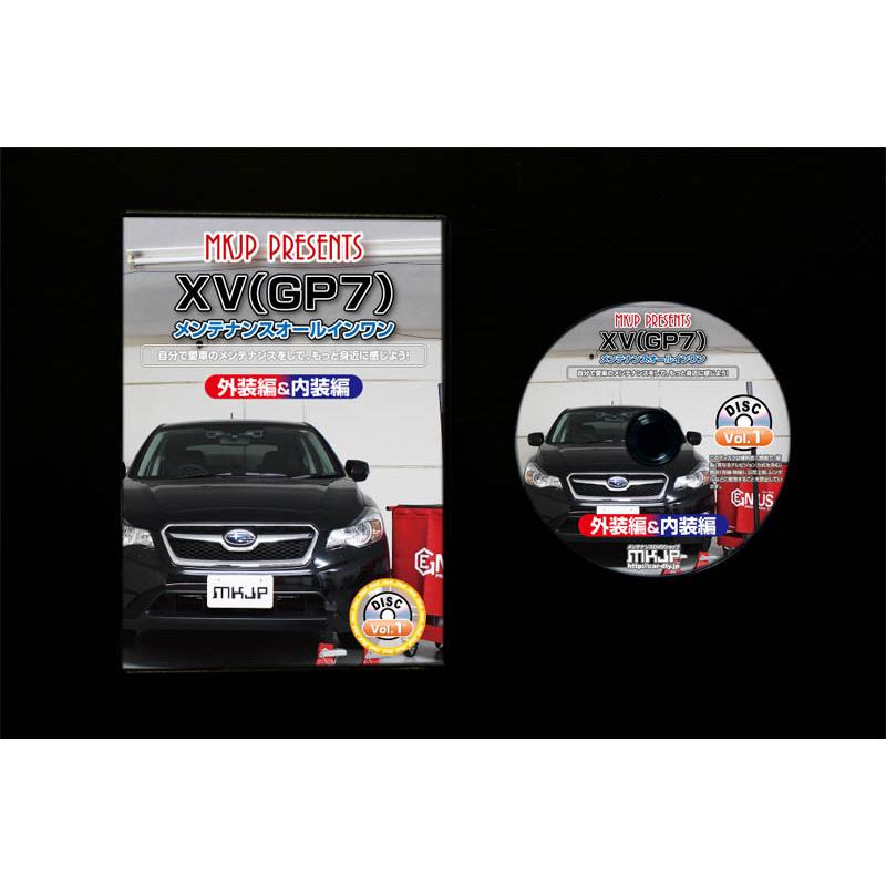 MKJP スバル XV GP7 GP7 メンテナンスDVD 内装＆外装 ゆうメール送料無料 : dvd-subaru-xv-gp7-01 : ドレスアップパーツショップMKJP - 通販 ...