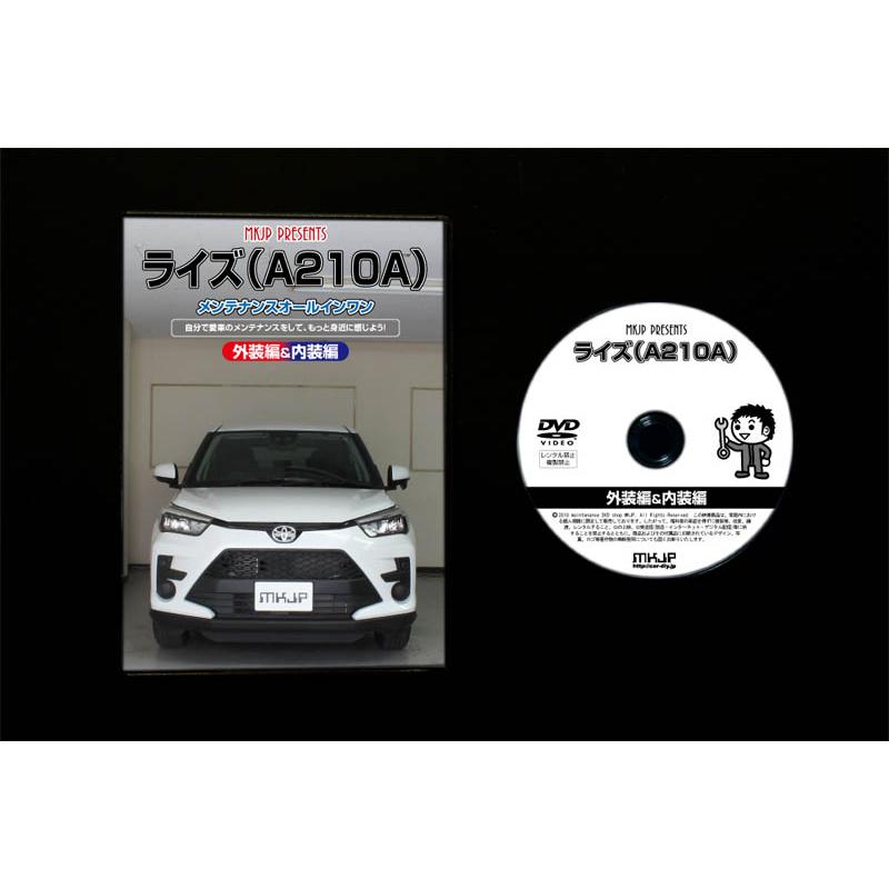 MKJP トヨタ ライズ A210A メンテナンスDVD 内装＆外装 ゆうメール送料無料 : ドレスアップパーツショップMKJP - 通販 - Yahoo!ショッピング