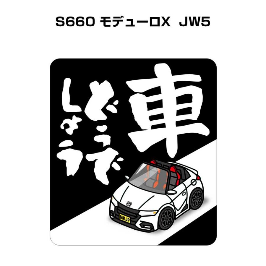 MKJP 車どうでしょうステッカー 2枚入り ホンダ S660 モデューロX JW5 ゆうメール送料無料 : kurumadou-sticker-0286 : ドレスアップパーツショップ ...