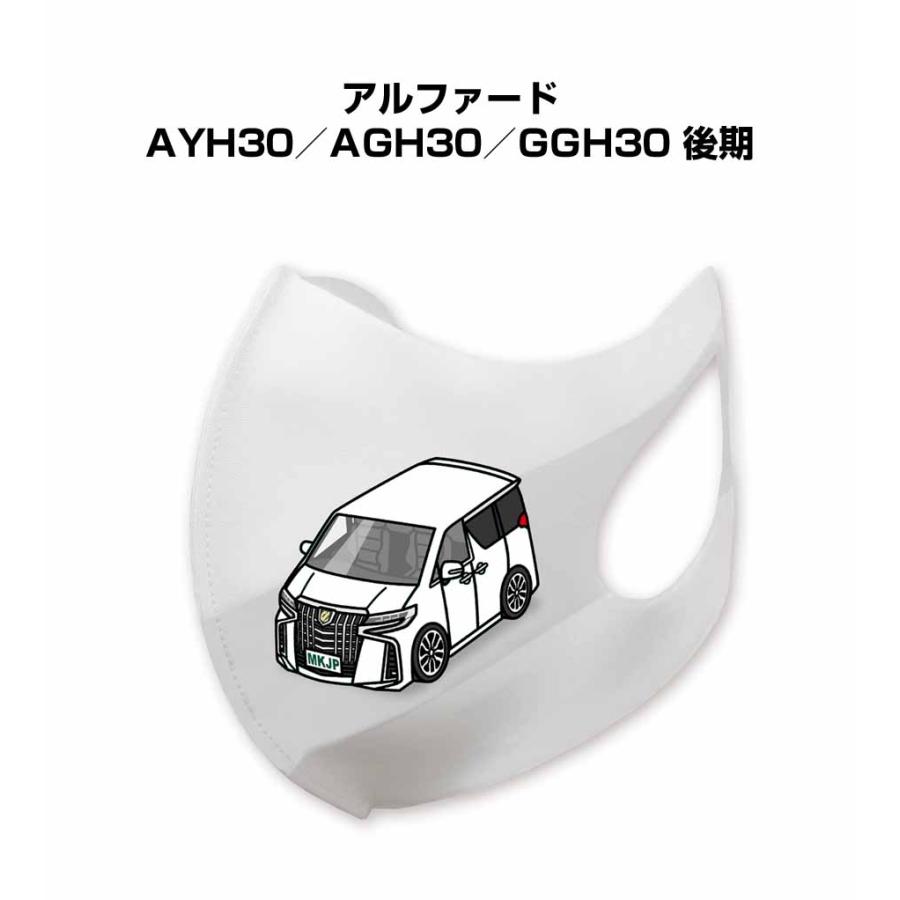 MKJP マスク 洗える 立体 日本製 車好き プレゼント 車 メンズ 男性 おしゃれ トヨタ アルファード AYH30／AGH30／GGH30 後期 ゆうパケット送料無料 : mask ...