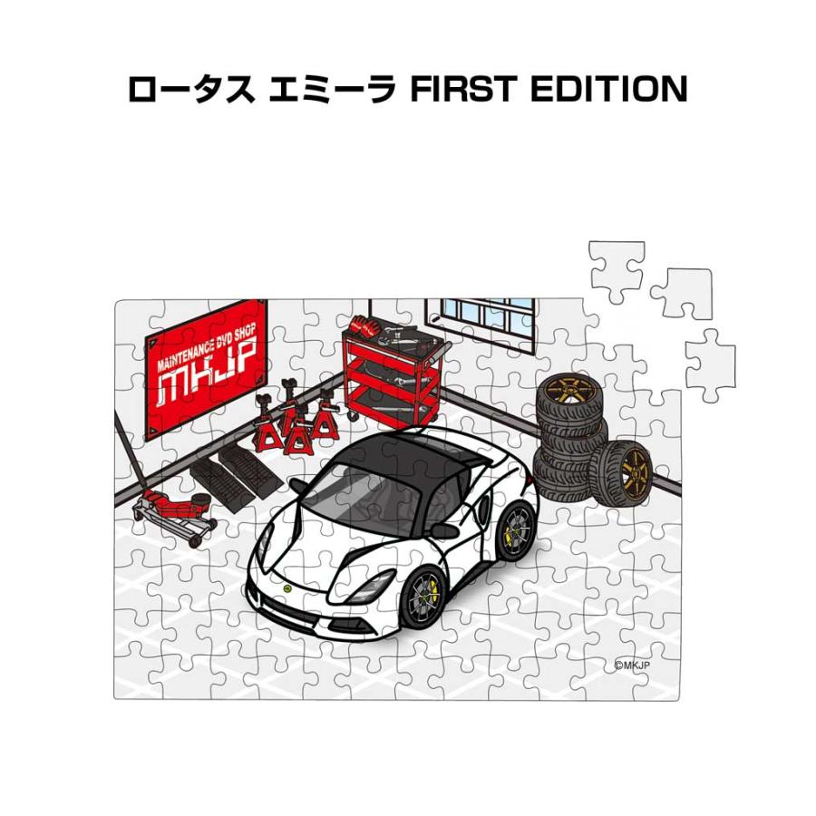 パズル 108ピース ナンバー入れ可能 車好き プレゼント 車 ロータス エミーラ FIRST EDITION ゆうパケット送料無料 : ドレスアップパーツショップMKJP - 通販 ...