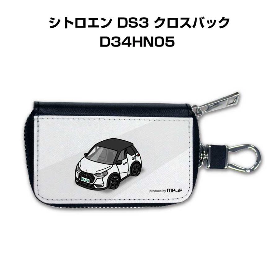 スマートキーケース 車 メンズ 彼氏 車好き 男性 納車 プレゼント 祝い 外車 シトロエン DS3 クロスバック D34HN05 ゆうパケット送料無料 : ドレスアップパーツショップMKJP ...