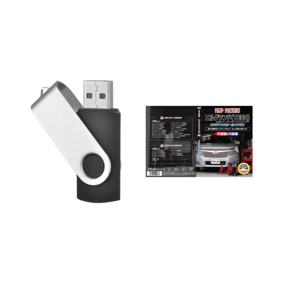 エルグランド E52パーツ交換方法を動画で解説 MKJPメンテナンス解説動画USB : usb-mel-elgrand-te52-01 : ドレスアップパーツショップMKJP - 通販 ...