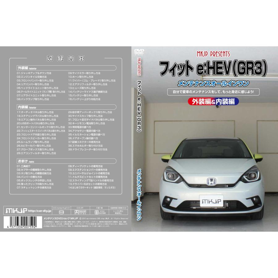 フィットehev GR3パーツ交換方法を動画で解説 MKJPメンテナンス解説動画USB : ドレスアップパーツショップMKJP - 通販 - Yahoo!ショッピング
