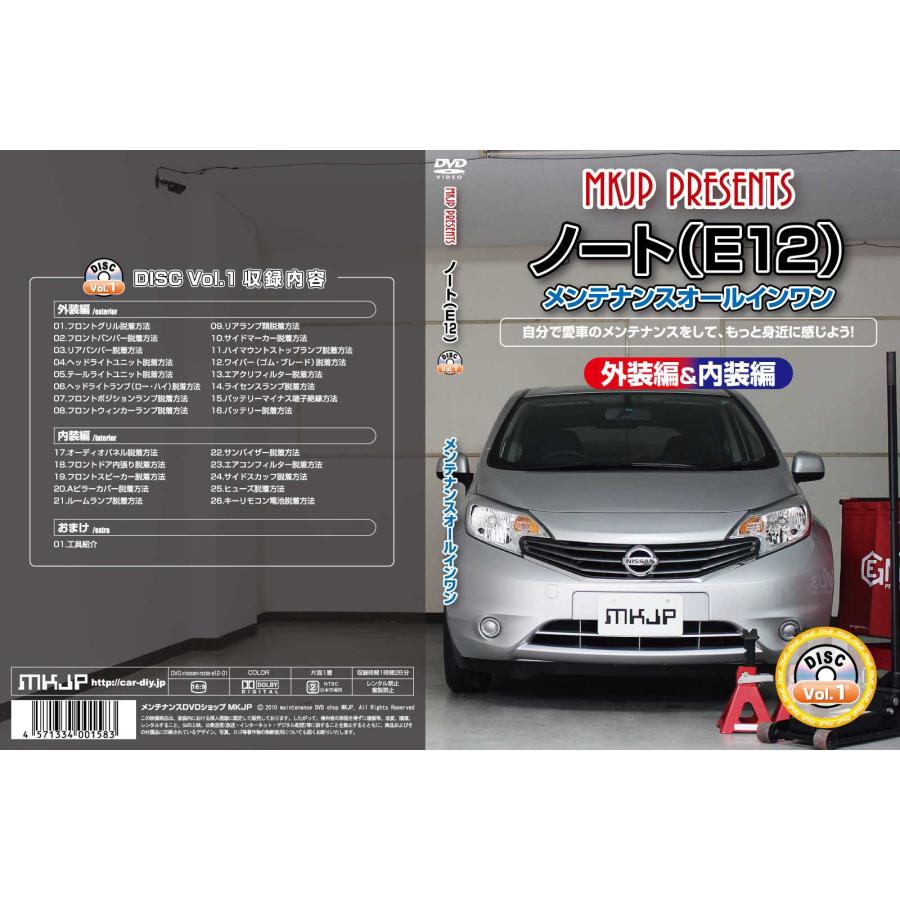 ノート E12パーツ交換方法を動画で解説 MKJPメンテナンス解説動画USB : ドレスアップパーツショップMKJP - 通販 - Yahoo!ショッピング
