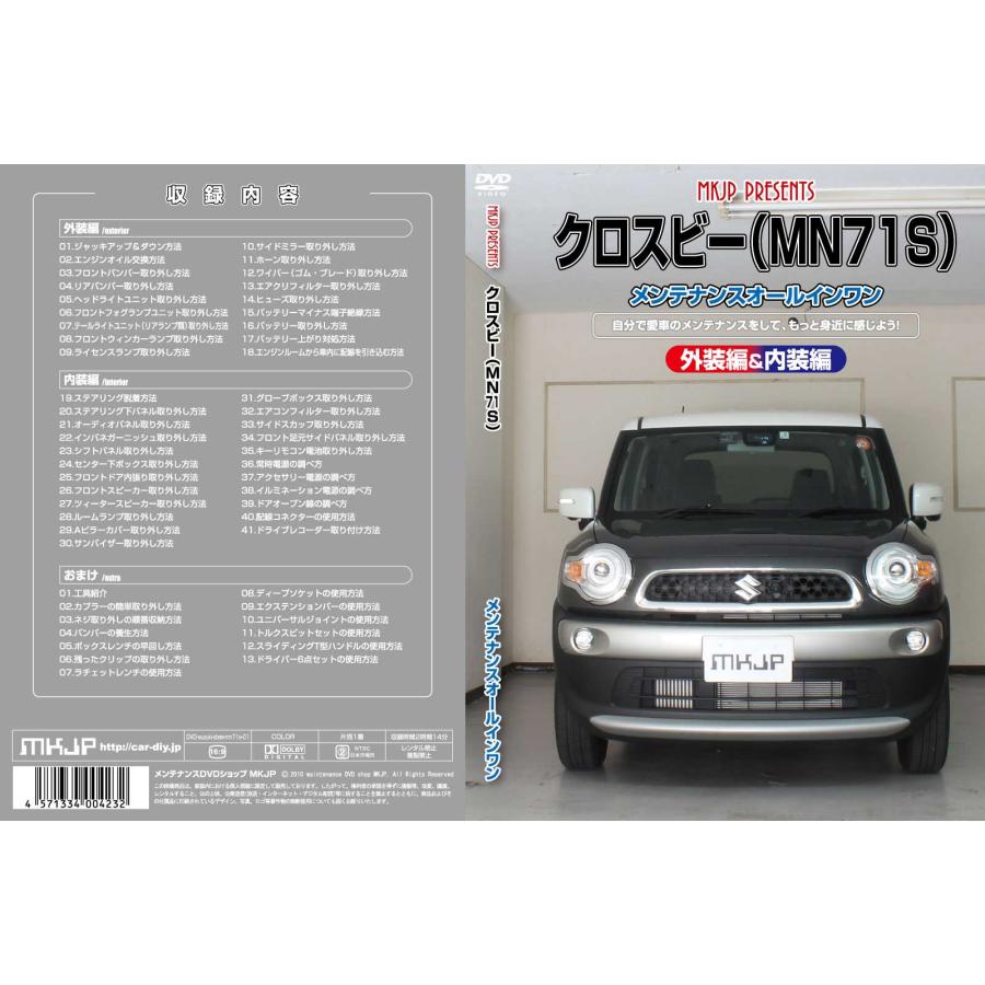 クロスビー MN71Sパーツ交換方法を動画で解説 MKJPメンテナンス解説動画USB : ドレスアップパーツショップMKJP - 通販 - Yahoo!ショッピング