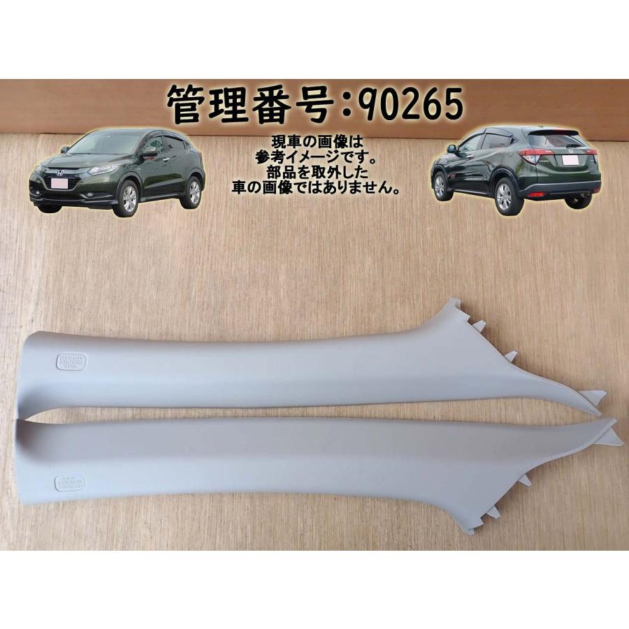 H26 ヴェゼル RU3 Aピラートリム左右セット : エスエスエーパーツ 1号店 - 通販 - Yahoo!ショッピング