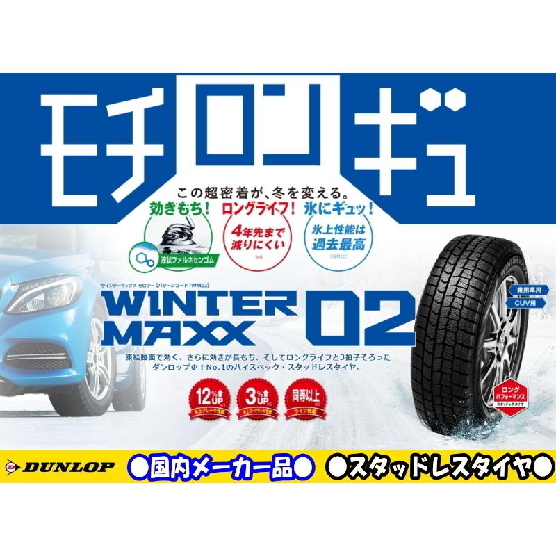 [送料無料] [業販品] [直送品] [新品] [スタッドレスタイヤ] [1本] [ダンロップ] [WM02] [165/55R15] [正規品] [WINTER MAXX 02] : y ...