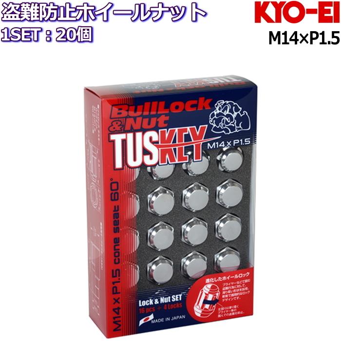 KYO-EI ロックナット付属 ホイールナット20個セット M14タイプ Bull Lock TUSKEY メッキ M14×P1.5 ...