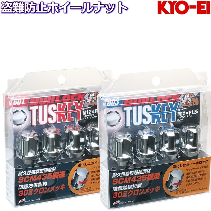 KYO-EI ロックナット単品 全長31mm メッキ Bull Lock TUSKEY M12×P1.25/P1.5-19/21HEX兼用 ...