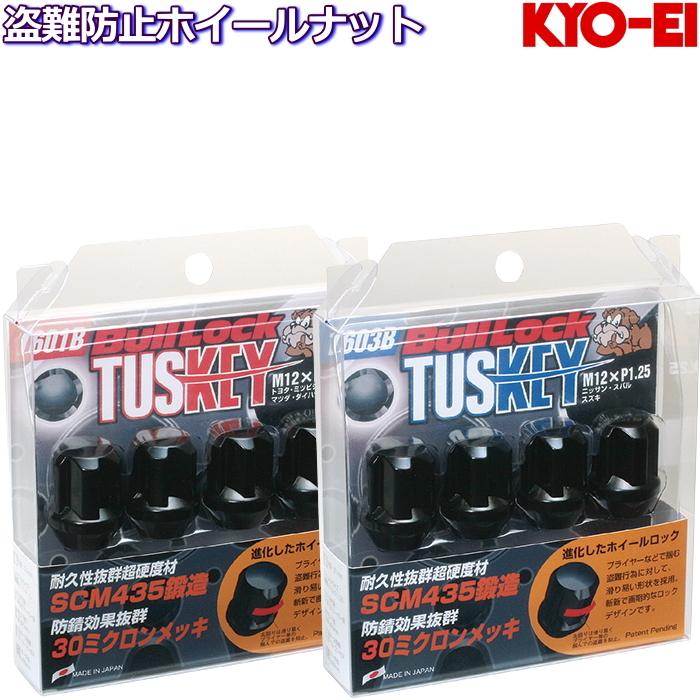 KYO-EI ロックナット単品 全長31mm ブラック Bull Lock TUSKEY M12×P1.25/P1.5-19/21HEX兼用 ...