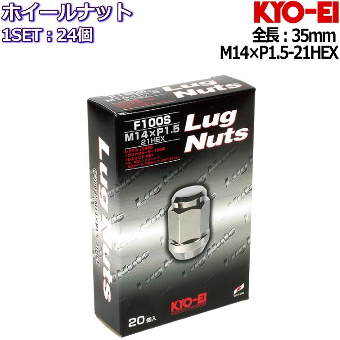 KYO-EI ホイールナット メッキ 24個 M14×P1.5-21HEX F100S-24P : タイヤ・ホイール専門店 ミクスト - 通販 - Yahoo!ショッピング