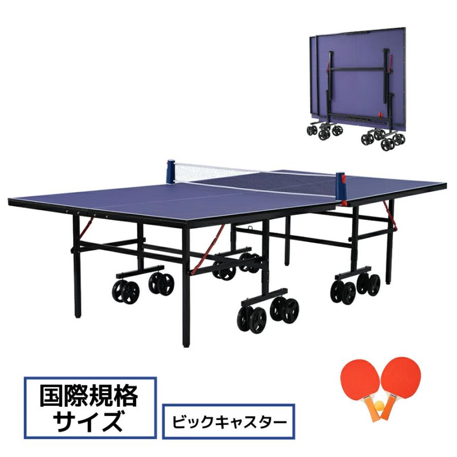 卓球台 国際規格サイズ セパレート式 大きな移動キャスター付 専用ネット付 ラケット付 ピンポン球付 : n509sa189389 : カブッコ万事屋 - 通販 - Yahoo!ショッピング