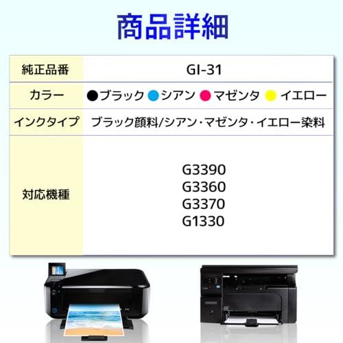 Canon GI-31 4色 用互換インクボトル【バウストア】G3360 G3370 G1330 : acl173033013351201 : MLPストア - 通販 - Yahoo!ショッピング