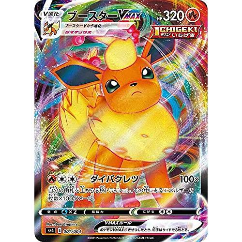 ポケモンカードゲーム SP4 001/004 ブースターVMAX VMAXスペシャルセット イーブイヒーローズ : MLPストア - 通販 - Yahoo!ショッピング