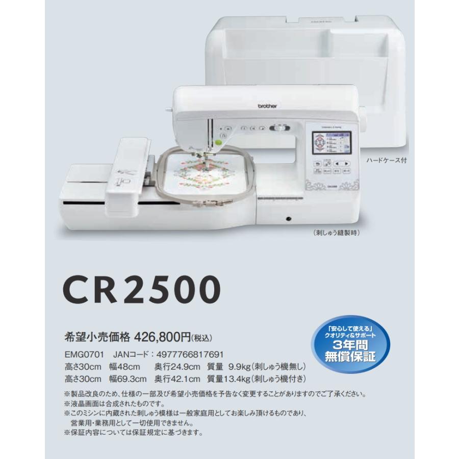 豪華10点特典付き ミシン ブラザー CR2500 EMG0701 刺しゅうミシン 刺繍ミシン : br-0701 : ミシン一番 - 通販 ...